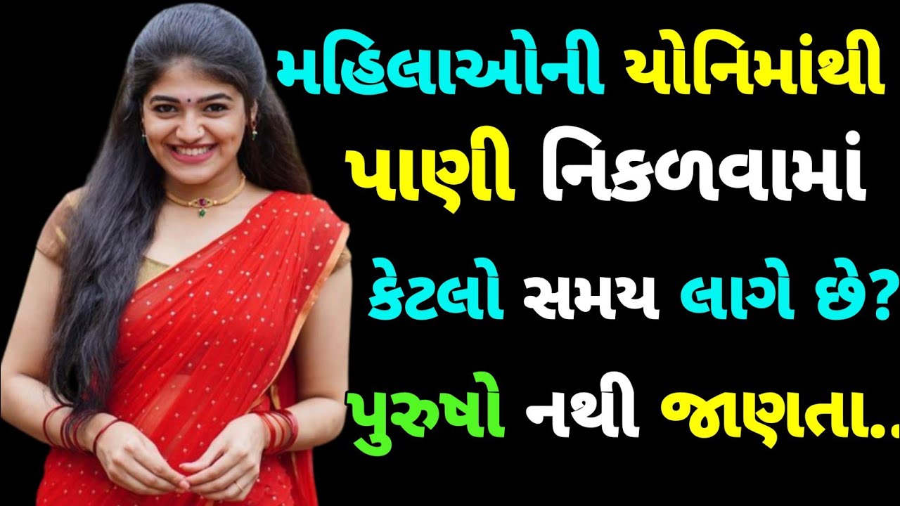 મહિલાઓને સ્ખલન થવામાં કેટલો સમય લાગે છે?|| Krishna motivation||Krishna ...