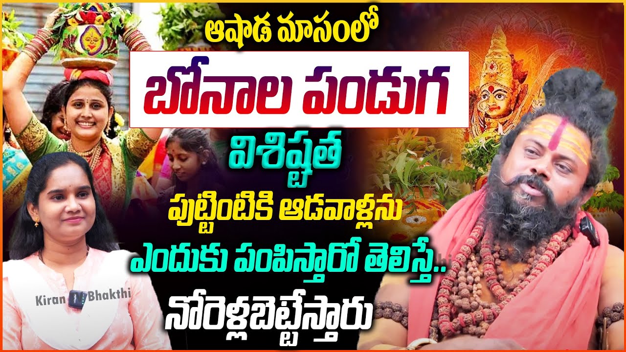 ఆషాడ మాసంలో బోనాల పండుగ విశిష్టత 👏| History of Bonala Paduga in ...