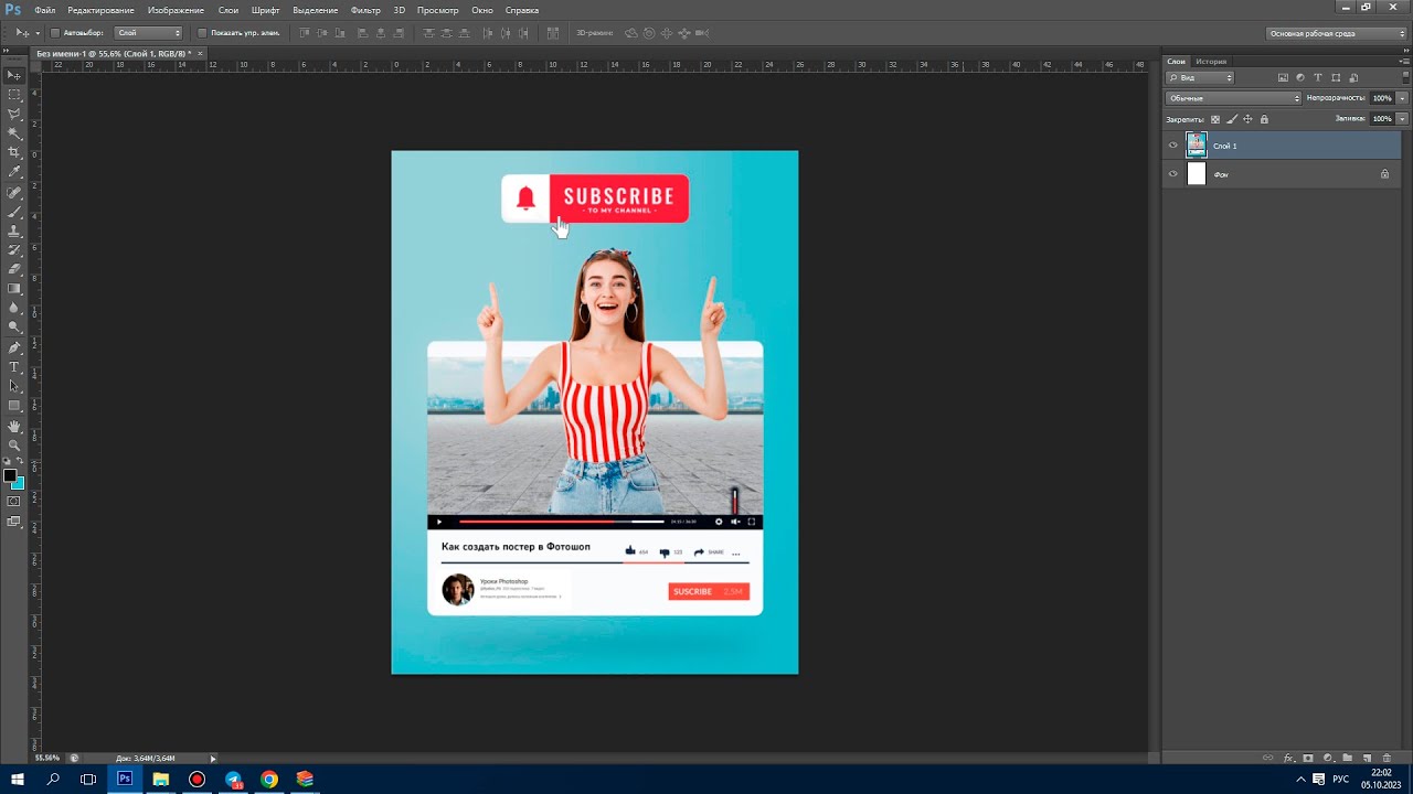 Как сделать постер в Фотошоп Youtube