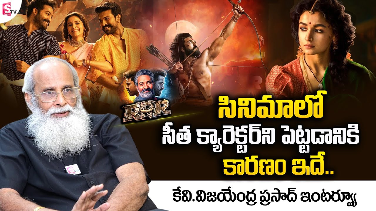 K.V.Vijayendra Prasad about Alia Bhatt Seetha Character | Jr NTR, Ram ...