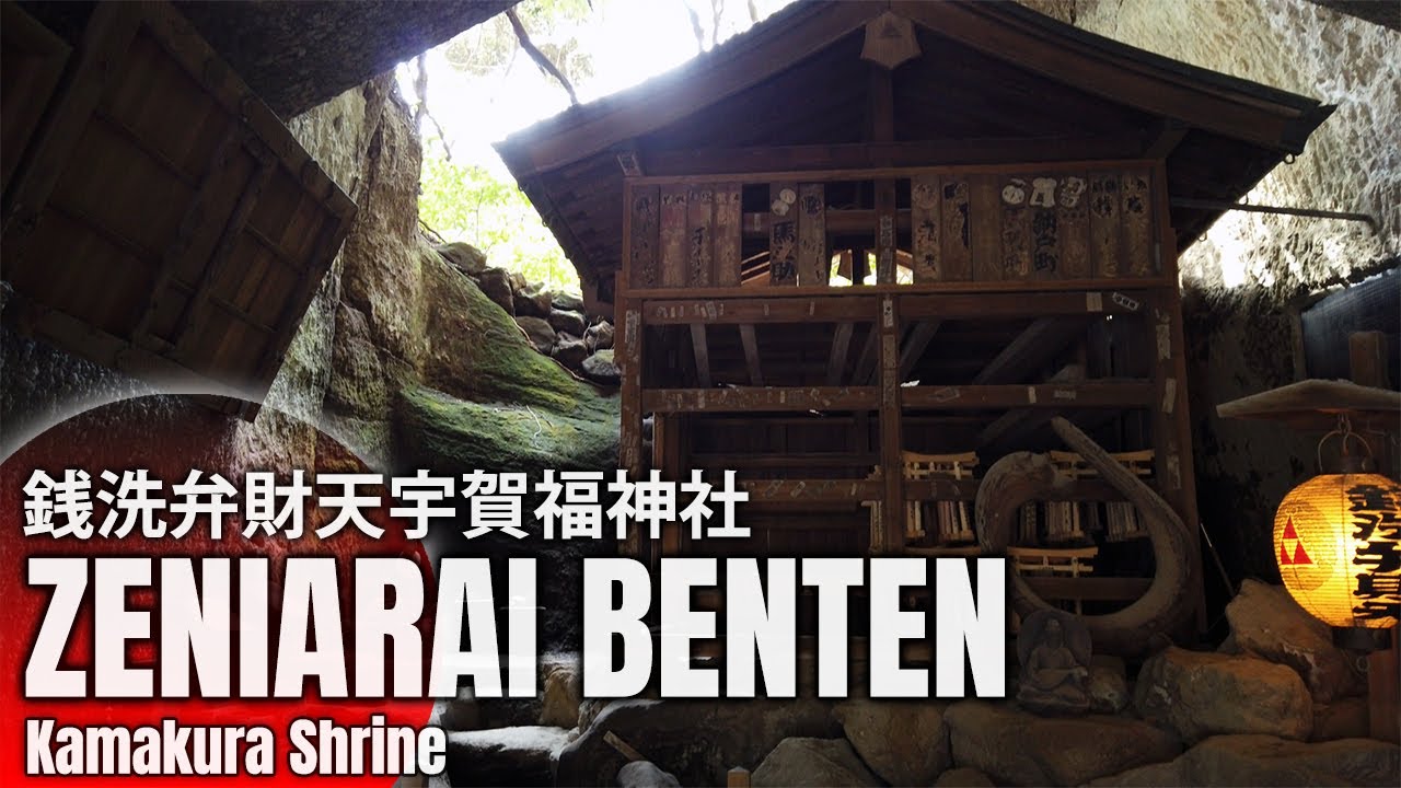 Zeniarai Benten: The Money Laundering Shrine of Kamakura | 4k - YouTube