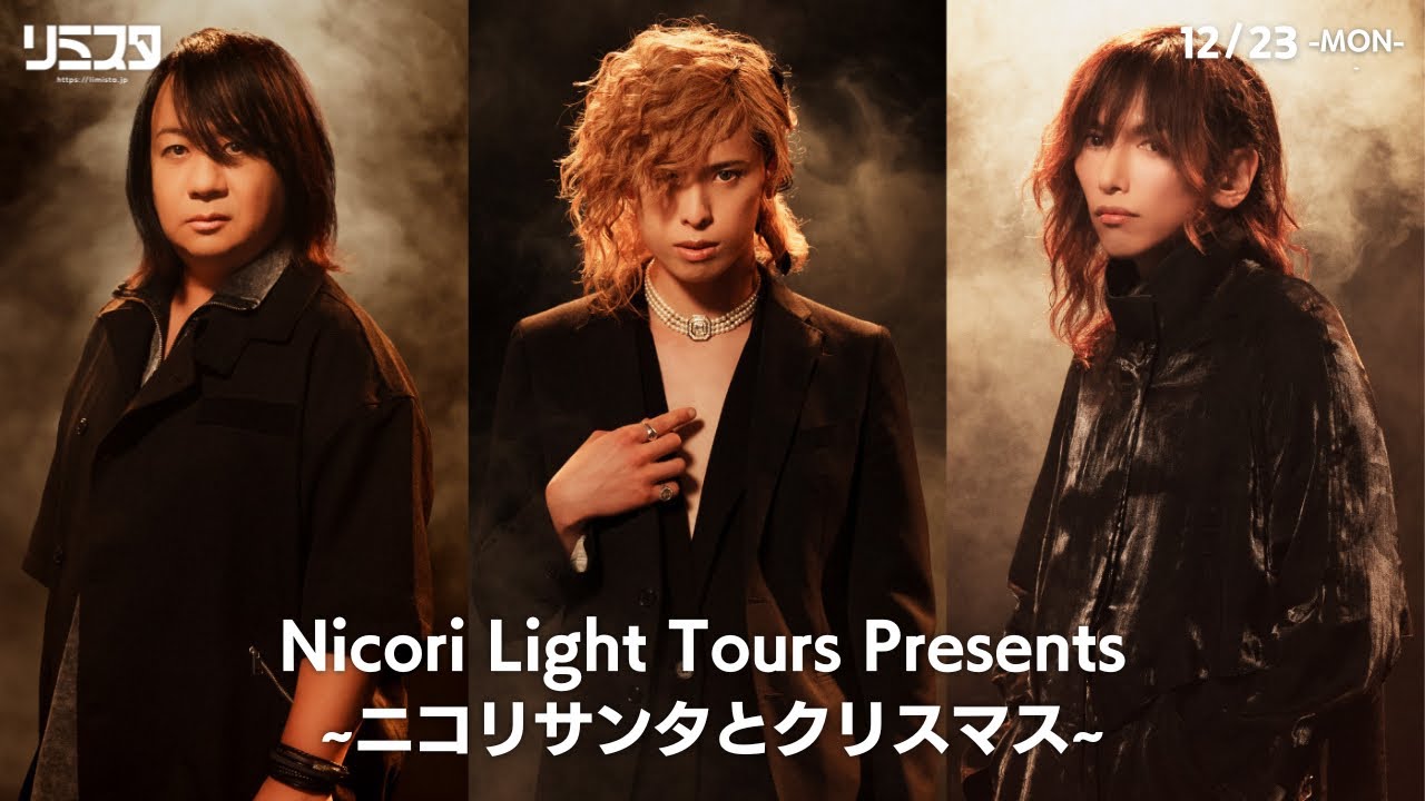 Nicori Light Tours Presents ~ニコリサンタとクリスマス~ - YouTube