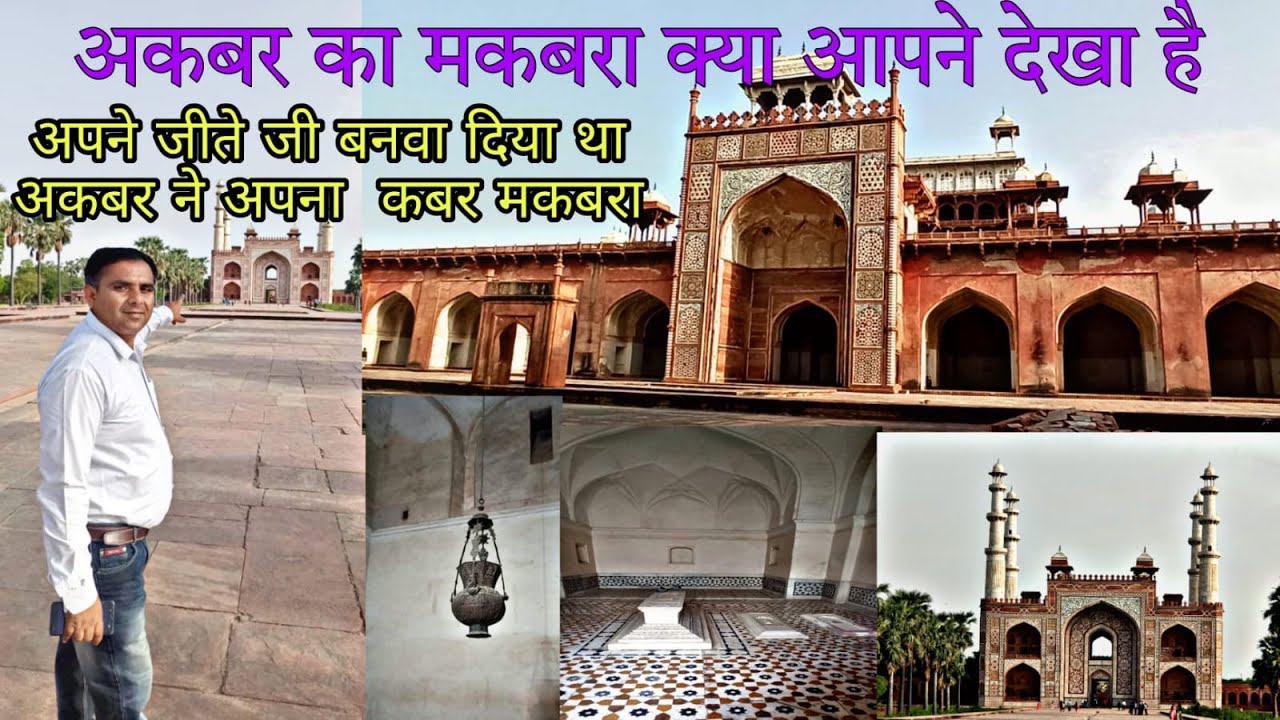 Akbar ka makbra-Akbar ki kabar- Sikandra Akbar ki samadhi-akbar tomb ...