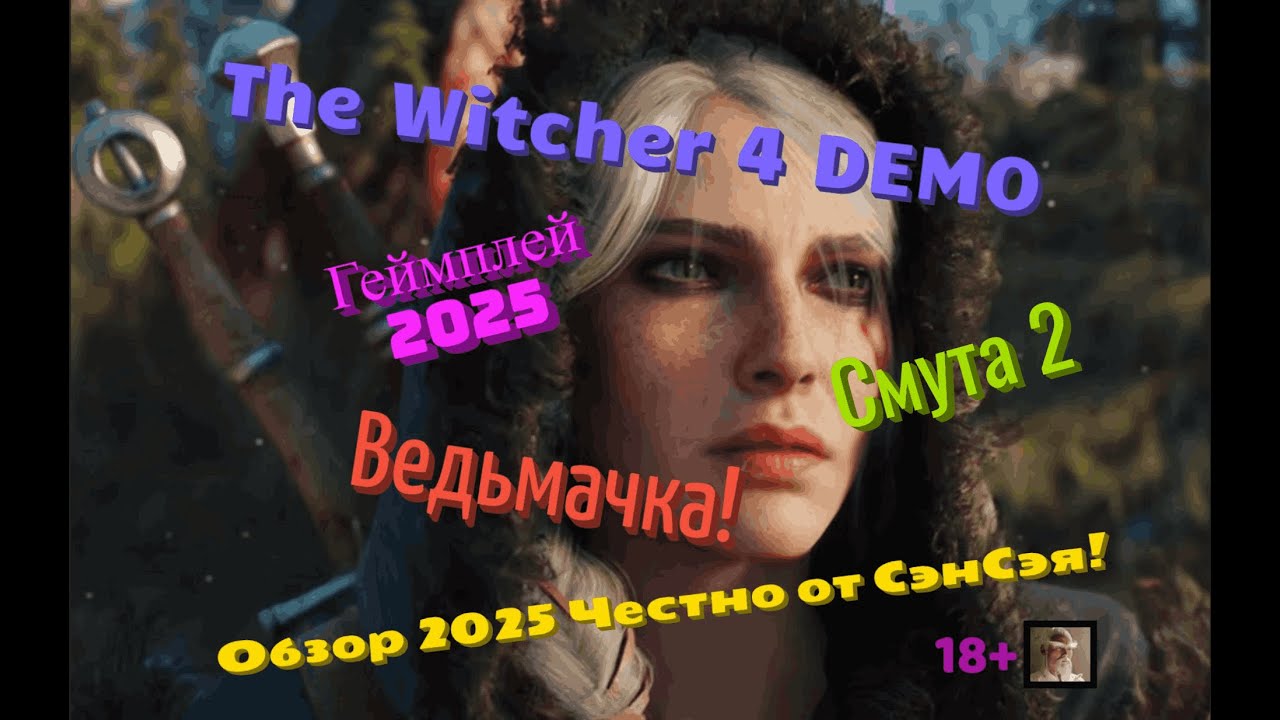 The Witcher 4 DEMO UE5.6 Геймплей 2025! Ведьмачка в Смуте 2 Обзор ...
