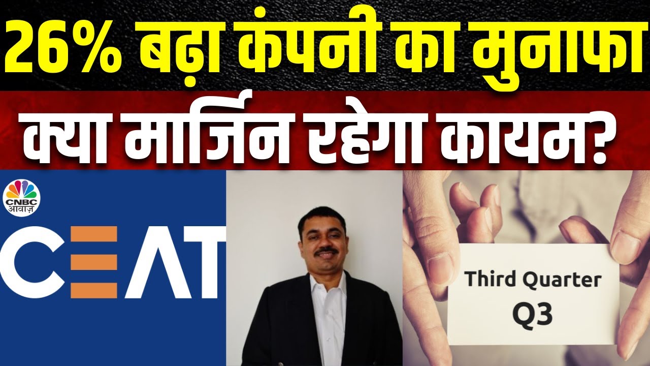 CEAT Management Post Q2 Interview: क्या Q3 में भी कंपनी 15% के Margin ...