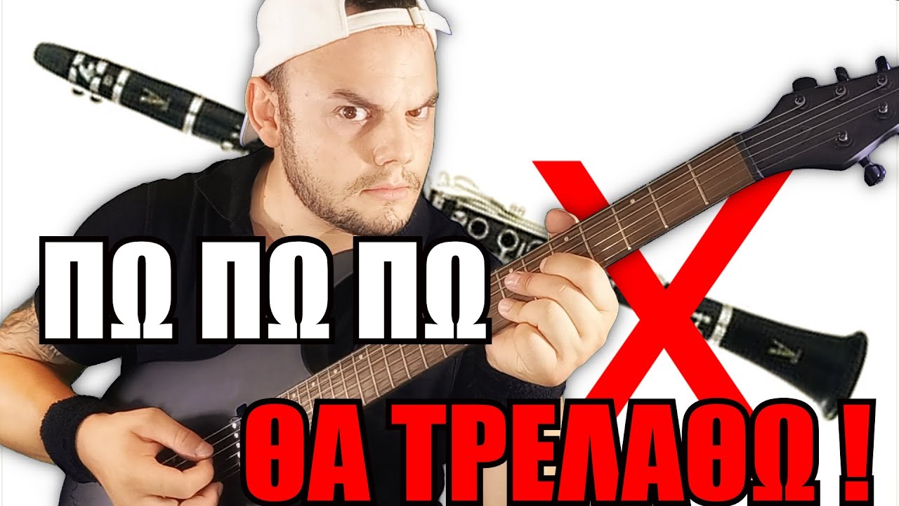 ΤΑ ΚΑΓΚΕΛΙΑ (ΜΕΤΑΛ ΔΙΑΣΚΕΥΗ) - YouTube