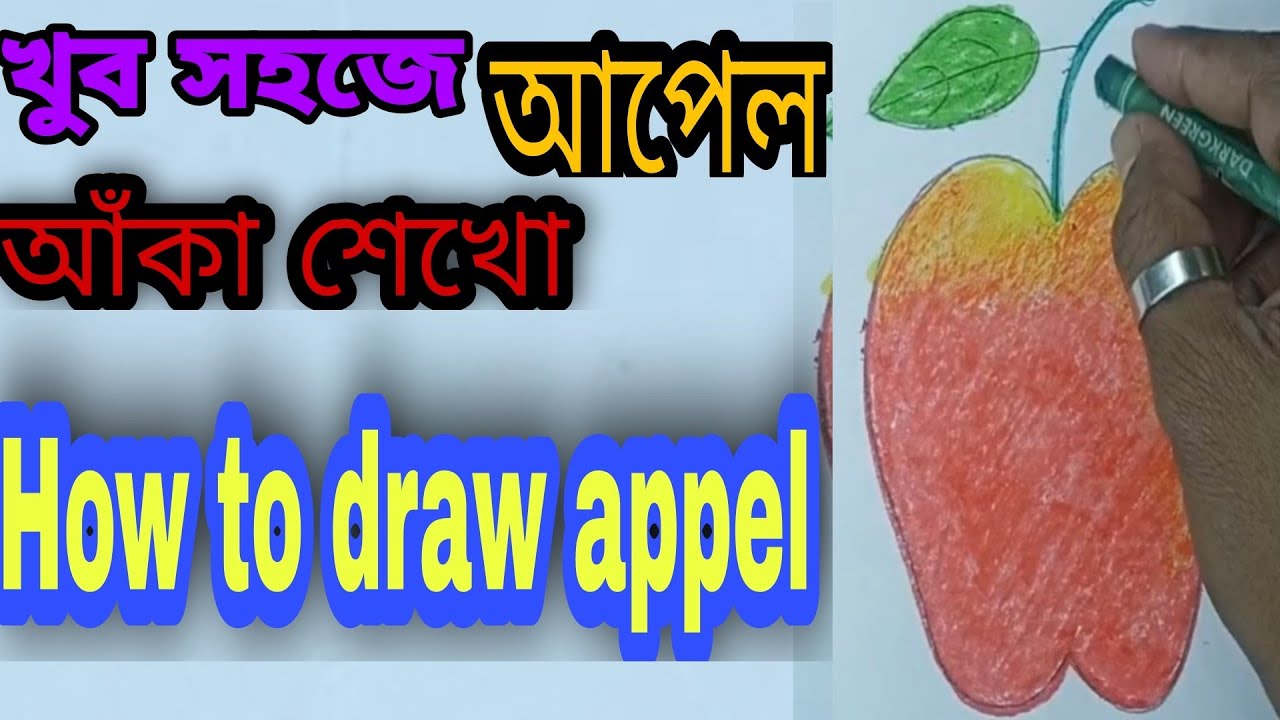 How to draw appel easily || apple painting || আপেল - YouTube