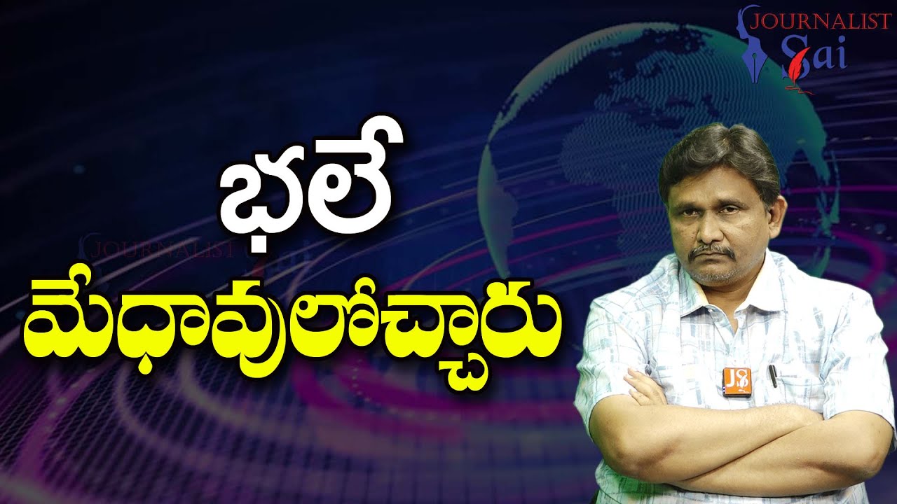 AP Old Trend Intellectuals భలే మేధావులోచ్చారు - YouTube