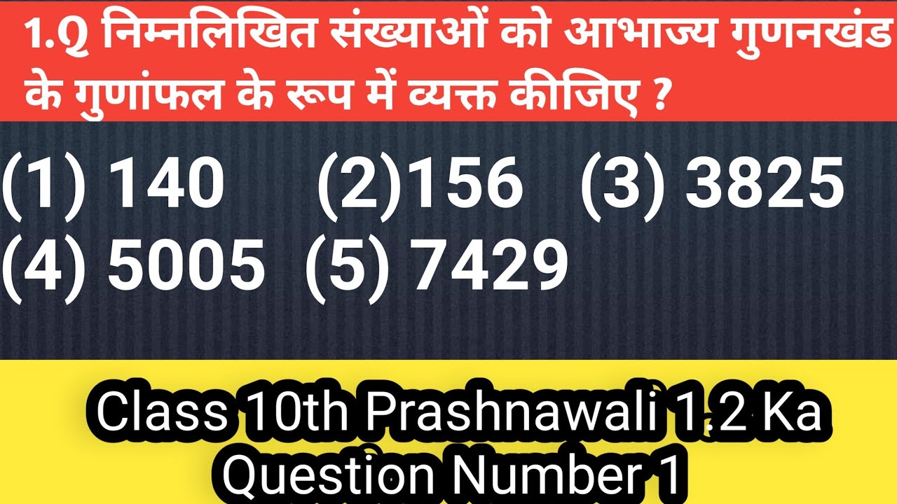 Class 10th Prashnawali 1.2 Ka Question Number 01 Hindi Me|| #10th ...