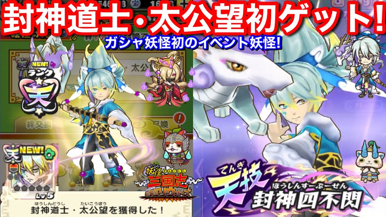 封神道士•太公望 初ゲット!カスタムバトル やり方!コストパーツ 入手方法 蛇皇剣神・女媧 封神演義 完結 天星 たいこうぼう じょか【妖怪三国志 国盗りウォーズ】無課金 ストーリー 1話 2