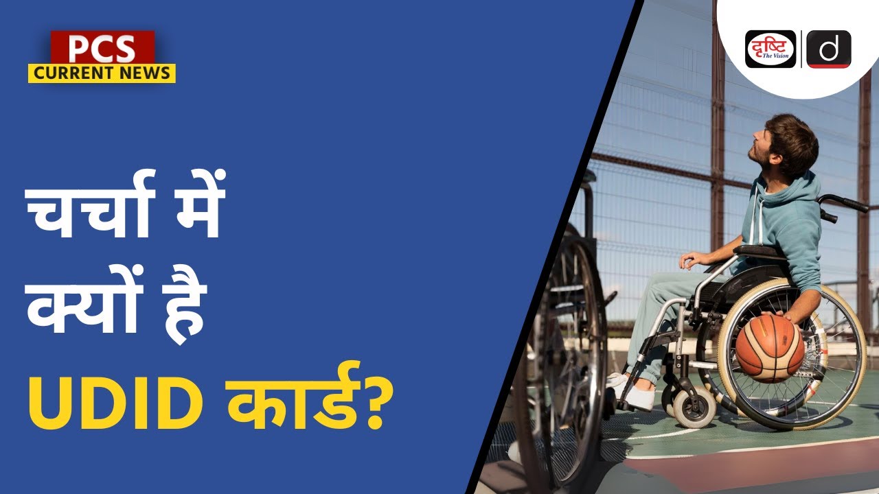Unique Disability ID | Disability Rights in India | PCS Current News ...