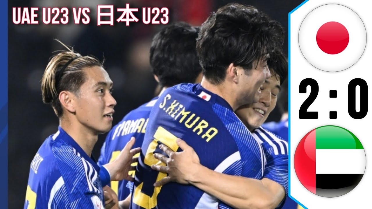 japan u23 vs UAE U23 | 日本 vs UAE U23アジアカップ2024 | AFC U23 アジアカップ 2024 - YouTube