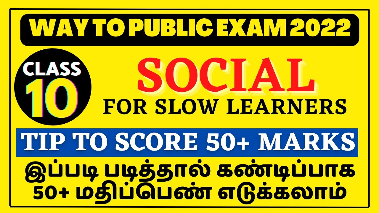How To Score 50 Marks in 10th Social | How To get Pass mark in 10th ...