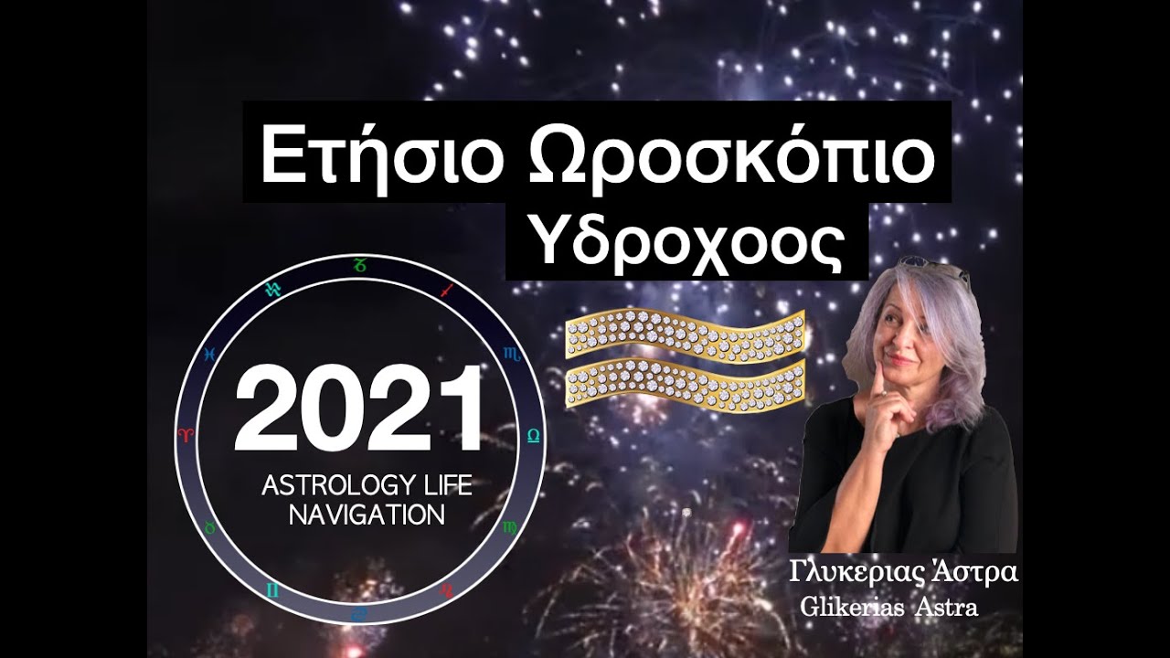 Μαθήματα Αστρολογίας: Υδροχοος 2021, Ετήσια Πρόβλεψη - YouTube