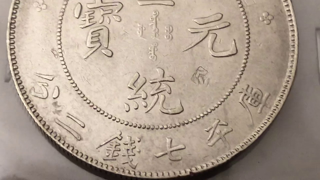 My Antique Chinese Silver Dragon Dollar Unboxing Revisited - YouTube