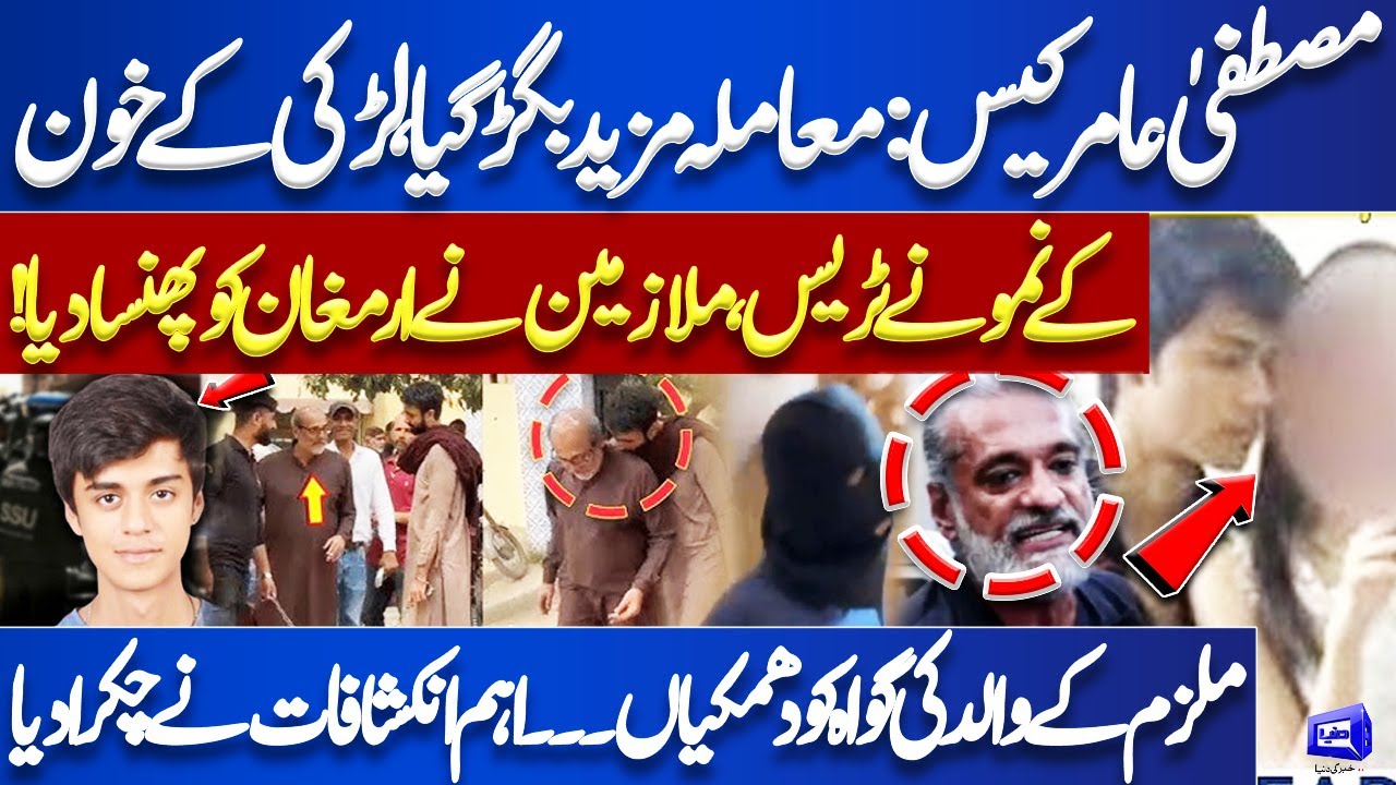 Mustafa Amir Case | Major Development in Mustafa Case | Shocking ...