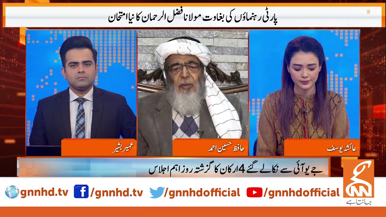 Decision to separate JUI-F from JUI-Pakistan l GNN l 30 Dec 2020 - YouTube