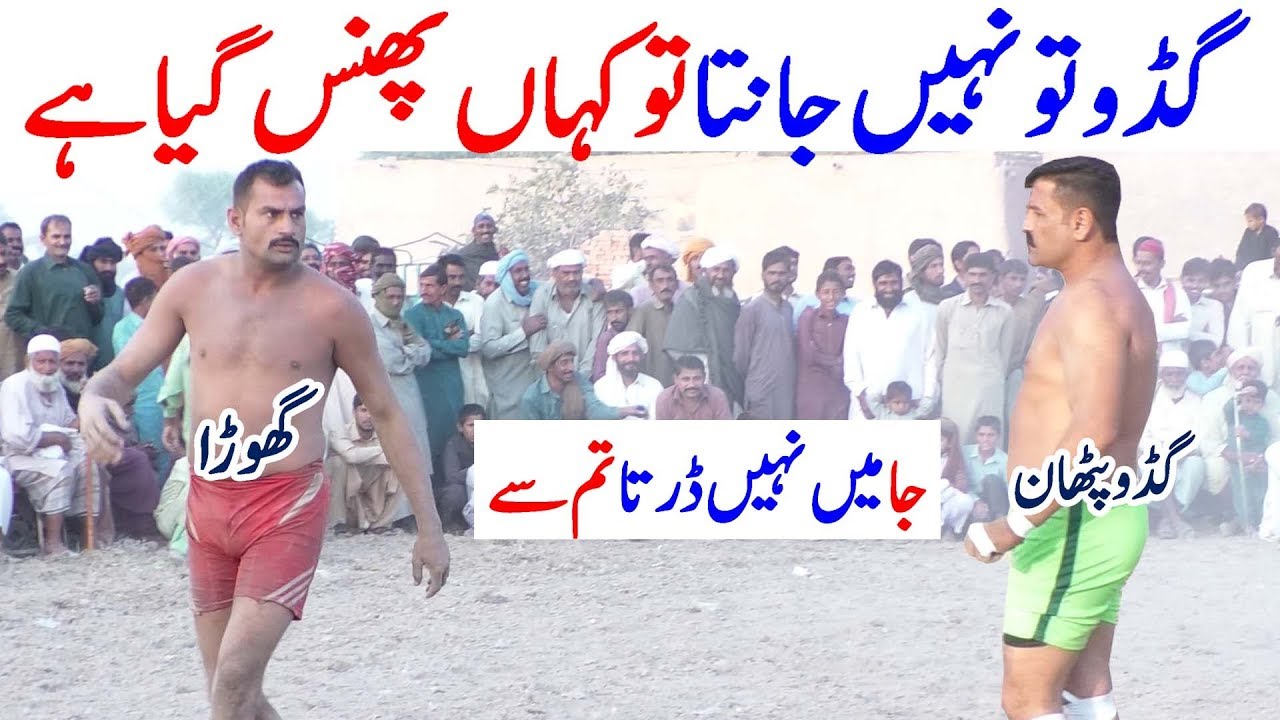 gohra and guddu pathan new open geo kabaddi match - YouTube