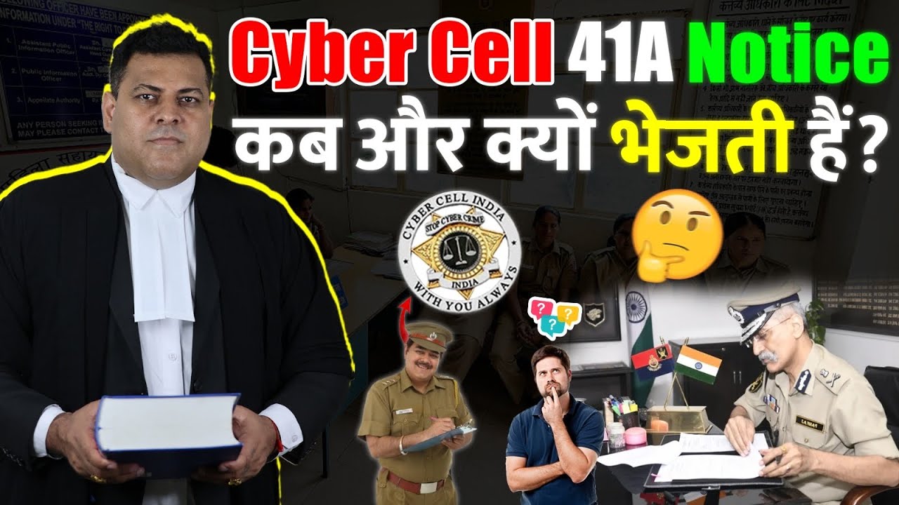 Cyber Cell 41A का Notice कब भेजती है 41A का Notice आते ही सबसे पहले ...