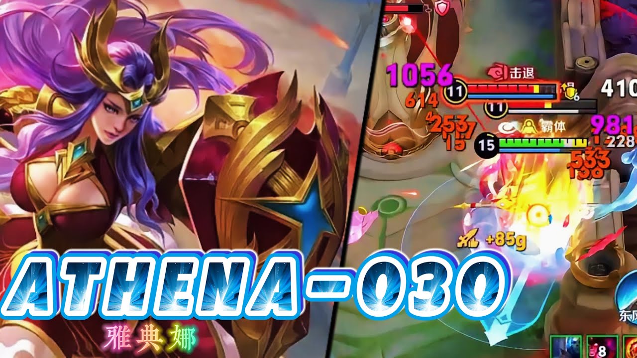 【Athena-雅典娜-030】打野雅典娜vs李白 | 防禦塔只是我的跳板！#hok #王者荣耀 #王者榮耀 #游戏 #games - YouTube