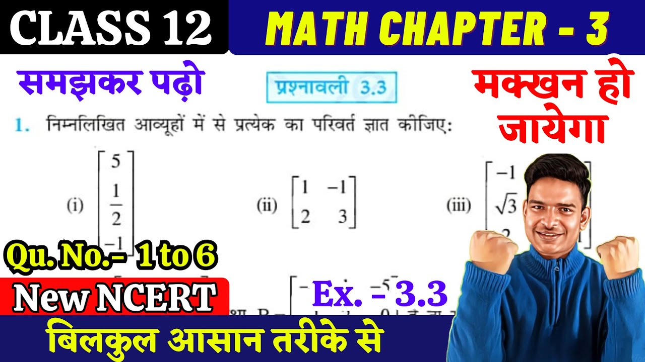 Class 12 Maths Exercise 3.3 NCERT Solution | Class 12th Exercise 3.3 in ...