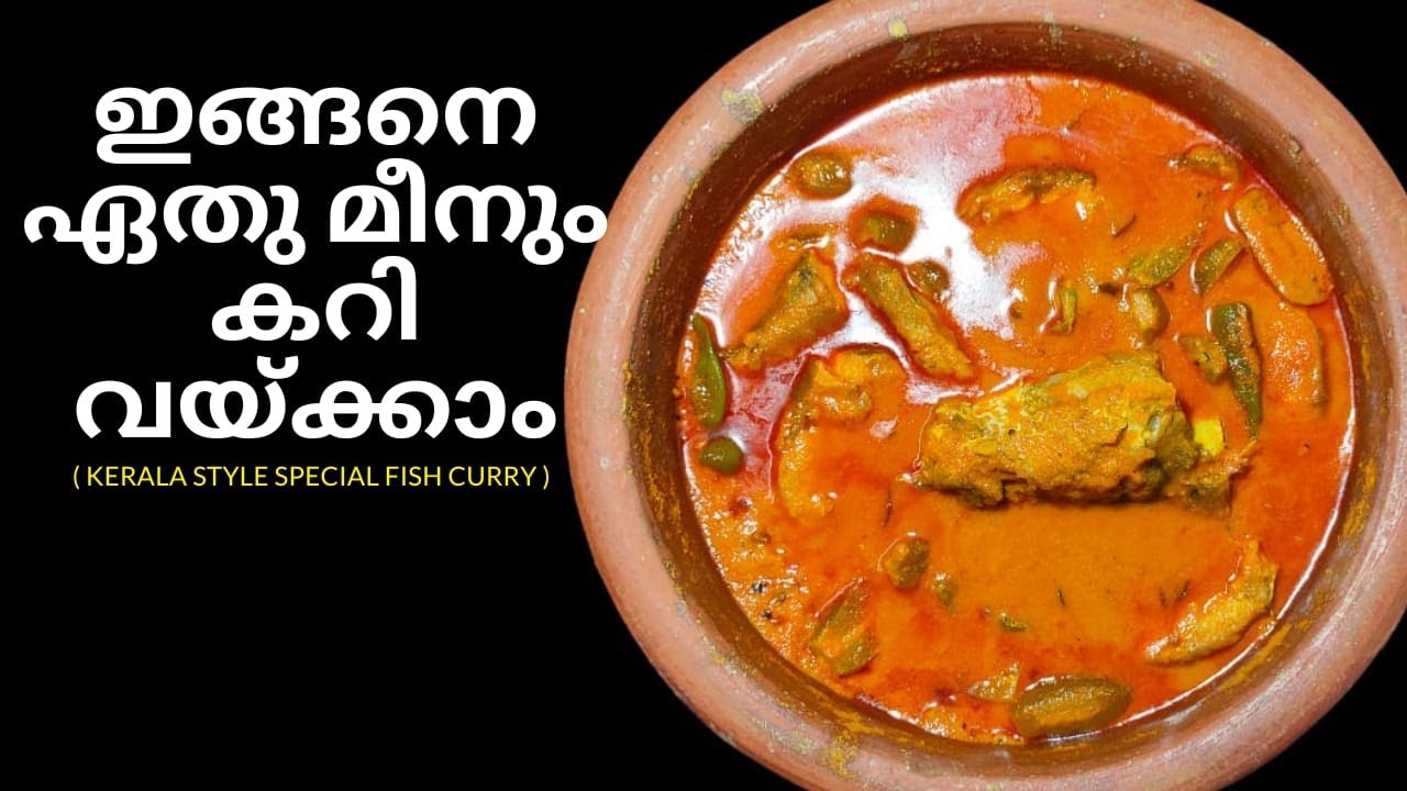 Kerala Style special Fish Curry |😋മീൻ കറി ഒരു തവണ ഇതുപോലെ ഒന്നു ചെയ്ത് ...
