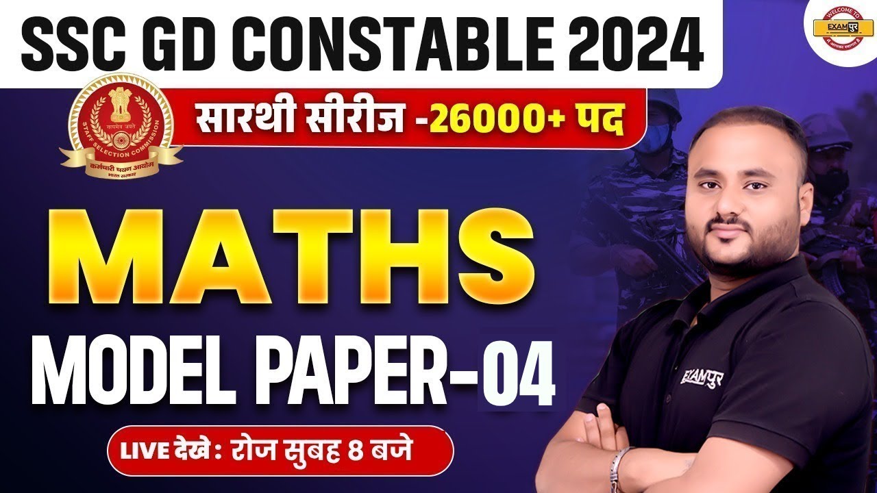 SSC GD CONSTABLE 2024 || MATHS || MODEL PAPER -04 || MATHS FOR SSC GD ...