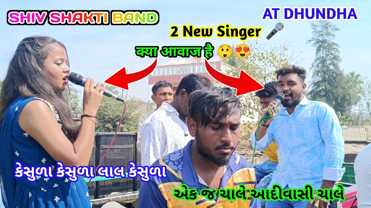 Shiv Shakti Band Vaghodiya At Dhundha || Amisha Singer🎤 || કેસુળા ...