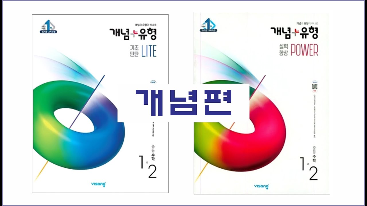 중1 하 10 부채꼴의 호의 길이와 넓이 Youtube