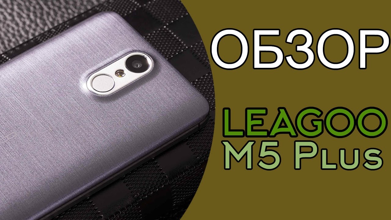 Полный обзор LEAGOO M5 Plus lte - старший брат не без косяков - YouTube