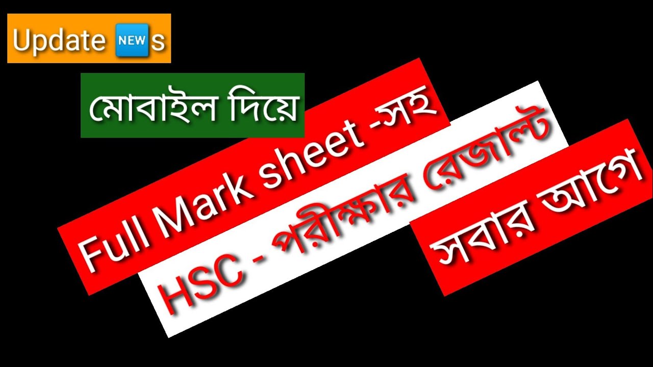 HSC result 2020 | How to check hsc result | ALIM exam result 2020 ...