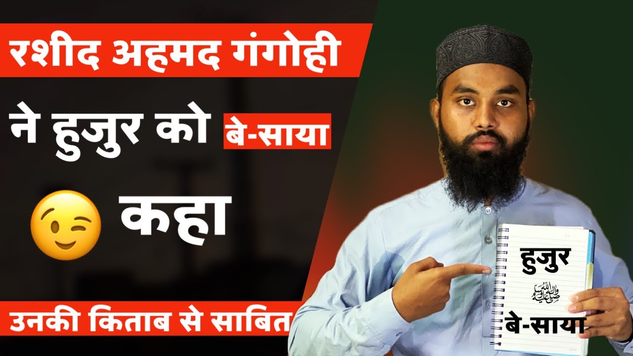 Kya Nabi ka Saya nahi tha?||Muhammad Mustafa Raza||The Hidaya||Quran ...