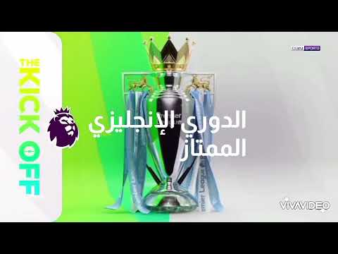 Premier League Intro Bein Sports Arabic 2024/25 والفواصل كاملة بجودة فقط وحصرياً