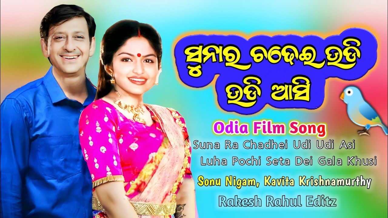 Suna Ra Chadhei//Udi Udi Aasi//Luha Puchi//Odia Old Supre hits Songs ...