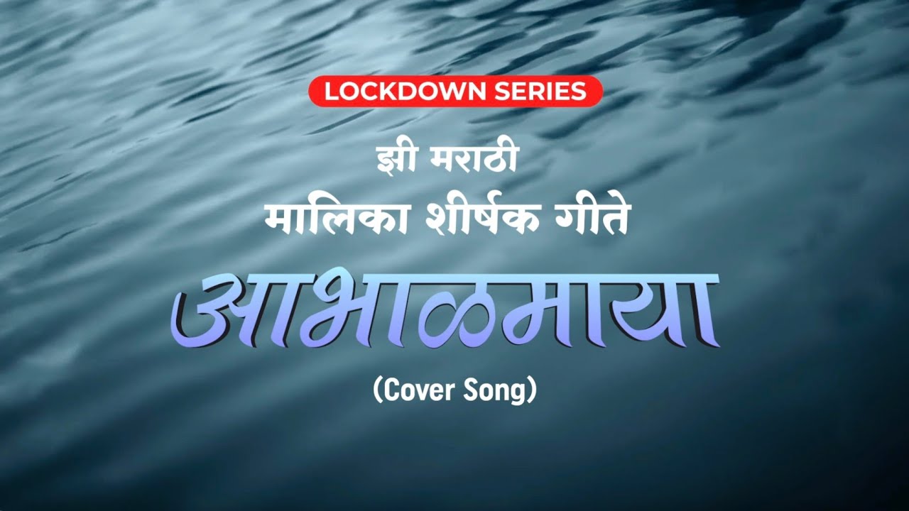 Zee Marathi Title Song | Abhalmaya | Lockdown Series | Aboli Girhe ...