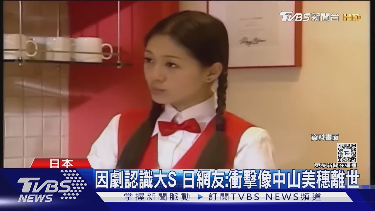 大S死訊震驚外媒! 路透社.BBC皆報導 CNN:華語界最著名明星之一｜TVBS新聞 @TVBSNEWS02 - YouTube