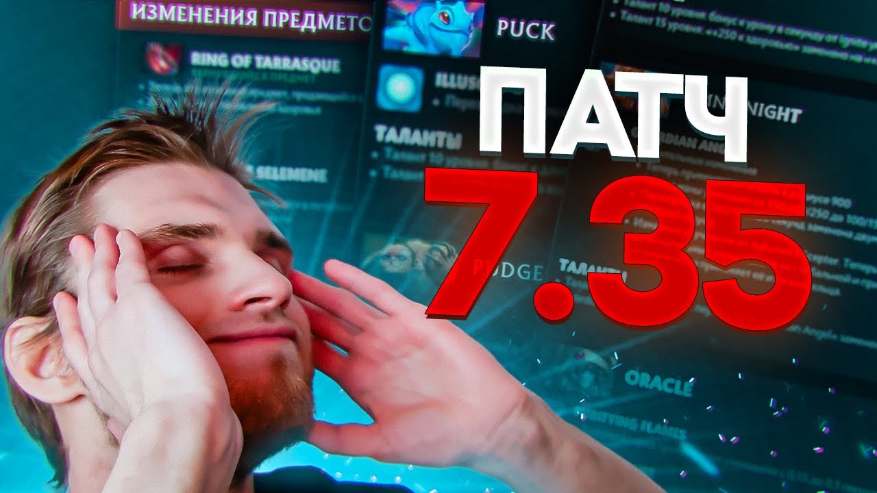 Обзор Патча 7.35 - YouTube