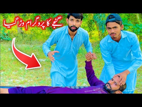 Ganja Bimar Ho Gia Yaar 🫣| Ganjay Ki Funny Video | Ganja Ko Medicine ...