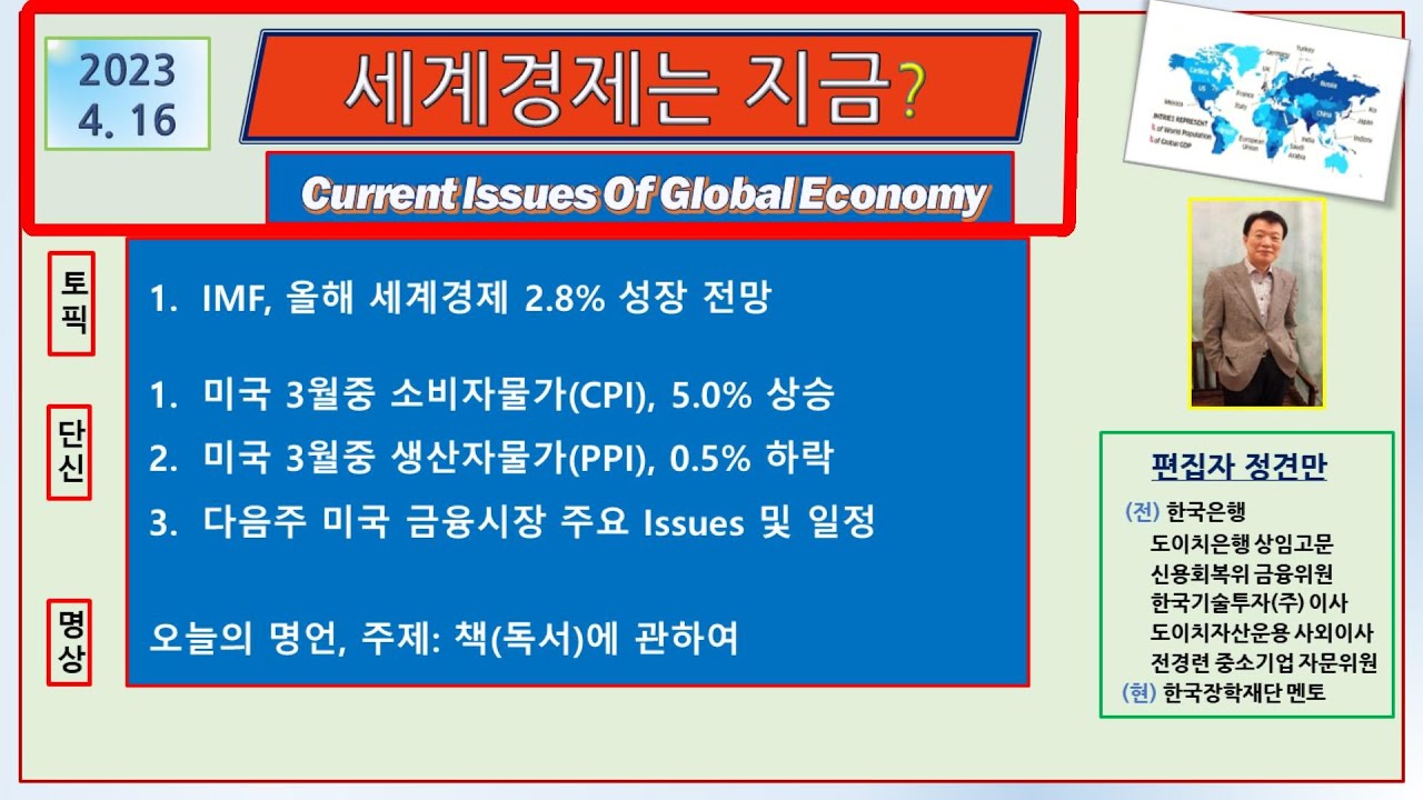 세계경제는 지금? (Current Issues of Global Economy) - YouTube