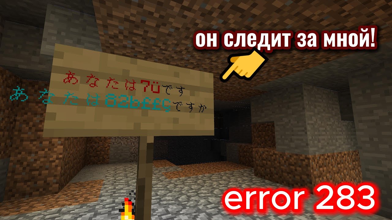 error 283 | 2 часть - YouTube
