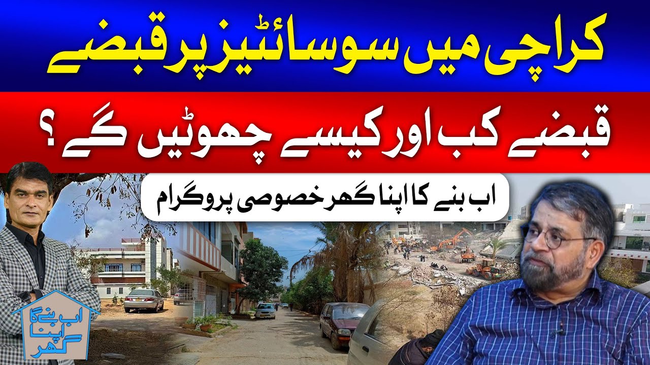 Karachi Mein Societies Par Qabzay | Syed Qutub Ahmed Interview | Ab Banay Ga Apna Ghar | GTV ...