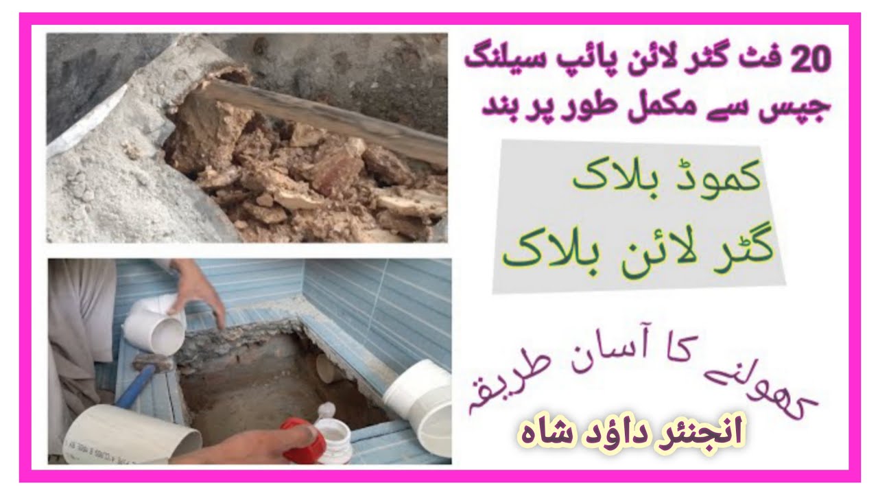 Sewer Pipeline Blockage Repair | DS Engineering Tips - YouTube