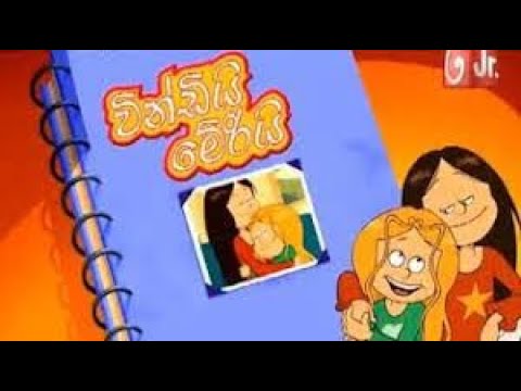 vindi meri sinhala cartoon 02 - YouTube