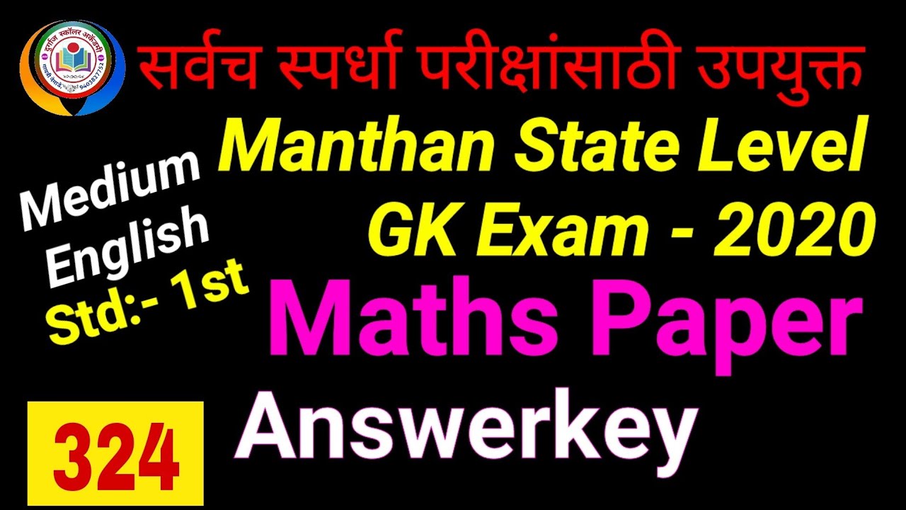 1st Manthan (मंथन)state level GK exam -2020 maths peper(गणित) solutions ...
