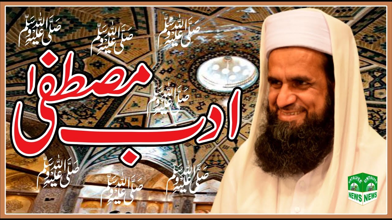 Adab e Mustafa short Clip by Mufti Muhammad Faiz ul Habib Ashrafi on ...