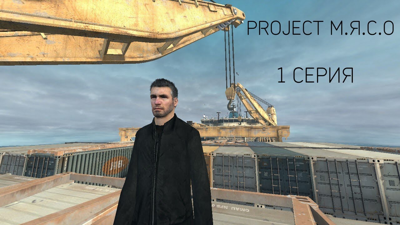 PROJECT М.Я.С.О || СЕРИАЛ GARRYS MOD || 1 СЕРИЯ - YouTube