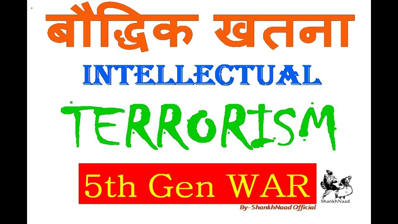 Intellectual Terrorism: Subversion of Mindset via Marxists Media ...