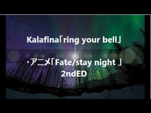 Kalafina「ring your bell」・アニメ「Fate ,stay night 」 2ndED - YouTube