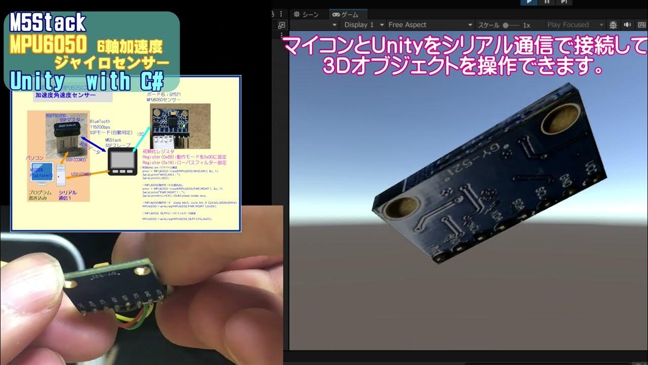 [ M5Stack Basic ] MPU6050 Unity 3Dオブジェクト動作 C#でシリアル通信 - YouTube
