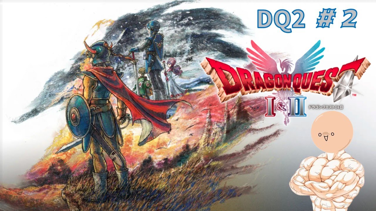 【DQ1&2 HD-2Dリメイク】特に縛りとかなく純粋に最速プレイを楽しむ。DQ2 PART2 - YouTube
